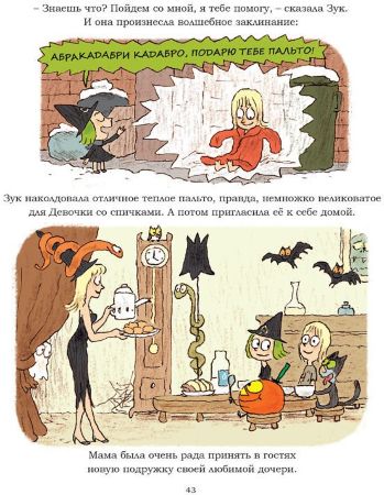 Комікс Зук. Том 1. Маленькая ведьма с большим сердцем купити недорого в ...