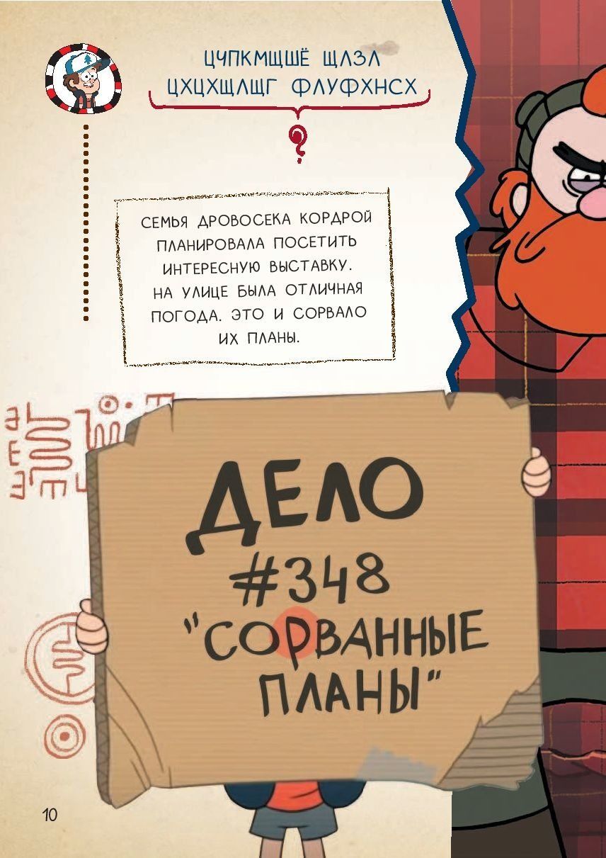 Купити книгу Гравити Фолз. Геймбук 1 недорого в інтернет-магазині Україна