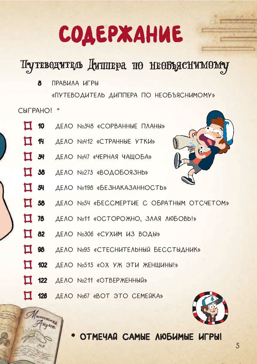 Купити книгу Гравити Фолз. Геймбук 1 недорого в інтернет-магазині Україна