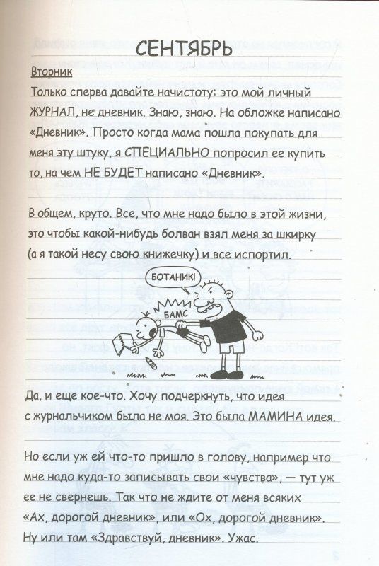 Купити книгу Дневник слабака недорого в інтернет-магазині Україна