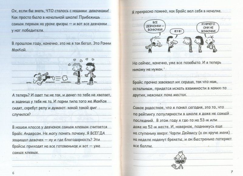 Купити книгу Дневник слабака недорого в інтернет-магазині Україна